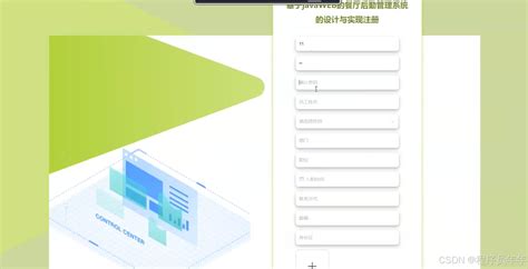 Springboot基于javaweb的餐厅后勤管理系统的设计与实现 Csdn博客