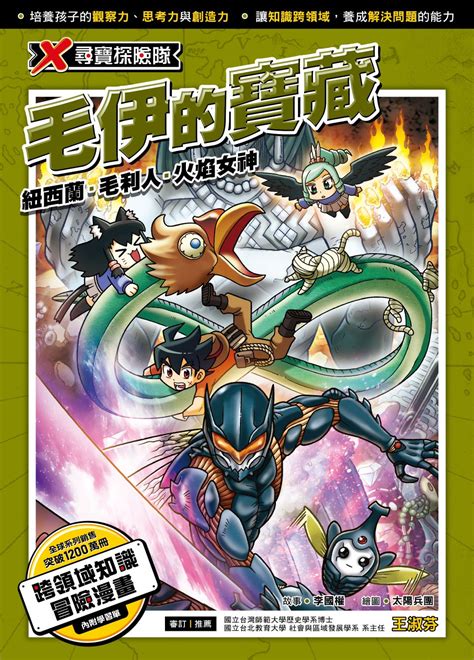 X尋寶探險隊 43 毛伊的寶藏線上看 實用書線上看 BOOKWALKER 台灣漫讀 電子書平台