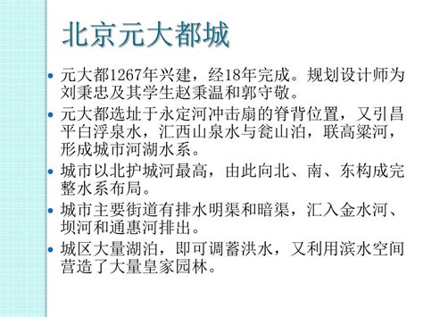 PPT 城市河流与城市的发展 PowerPoint Presentation free download ID 3389166