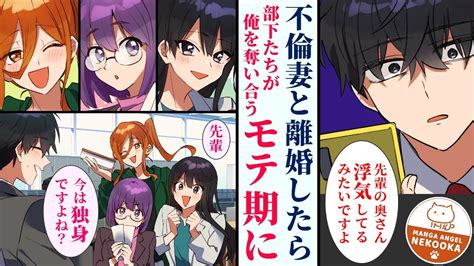 【漫画】妻に浮気された。かわいい部下たちが証拠を集めてくれて、多額の慰謝料を勝ち取り示談が成立した。離婚騒動は落ち着いたが、その代わり職場が