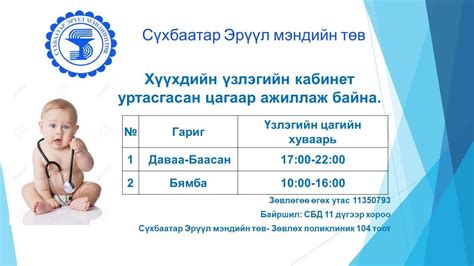 Хүүхдийн кабинет ийн уртасгасан цагийн хуваарь News Mn