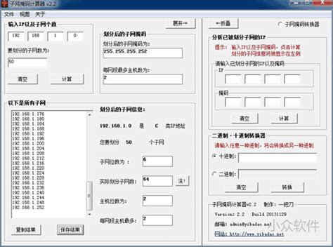 子网掩码计算器子网划分工具 小众软件