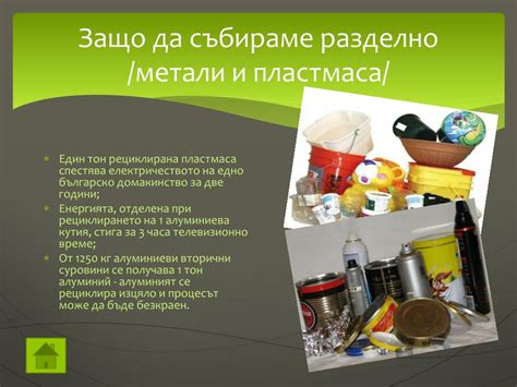 Ppt Разделно събиране на отпадъците Powerpoint Presentation Id 4935173