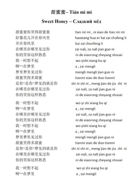 Mandarin Chinese From Scratch Songs Песни 甜 蜜 蜜