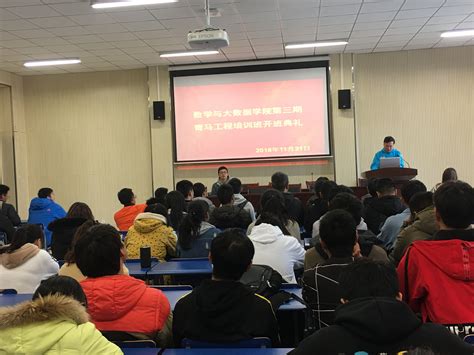 数大学院2018年第三期 青马工程暨大学生骨干培训正式开班 安徽理工大学数学与大数据学院
