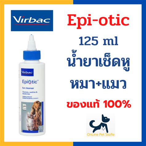 หมดอายุ 5 25 น้ำยาเช็ดหู Virbac Epi Otic 125 Ml สำหรับสุนัขและแมว น้ำยาเช็ดทำความสะอาดหู ลด