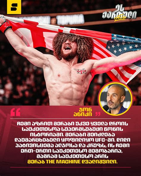 Fight მერაბმა სატიტულო ორთაბრძოლამდე გაანადგურა მკვლელი ჩემპიონები ჰენრი სეჰუდო პიოტრ იანი