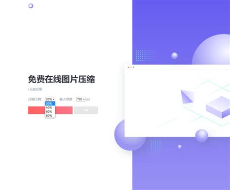 一款精美图片压缩网站源码 s14源码网