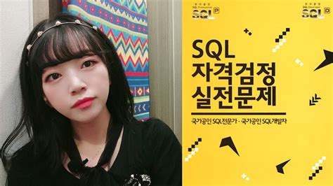노랭이 개정판 Sqld Sqlp 실전문제풀이p7360 계층형 쿼리 복잡하지 않아요~ Youtube