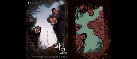 🎥 800만 돌파 영화 ‘파묘‘ 새롭게 공개된 아트 포스터