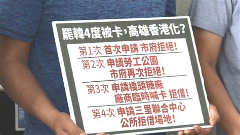 罷韓遊行申請遭駁回 發起人送件市府 ｜ 公視新聞網 Pnn