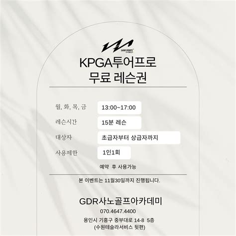 Kpga투어프로 무료 레슨 경기도 용인시 기흥구 영덕동 비즈프로필