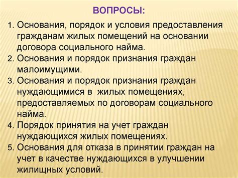 Договор социального найма жилого помещения презентация онлайн