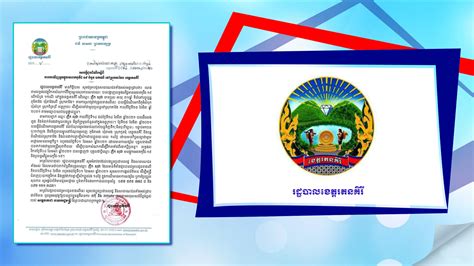 រដ្ឋបាលខេត្តរតនគិរី រកឃើញអ្នកឆ្លងជំងឺកូវីដ ១៩ ចំនួន ១ករណី នៅស្រុកតាវែង ខេត្តរតនគិរី ក្រសួងព័ត៌មាន
