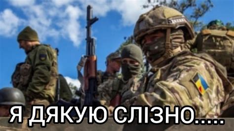 Вірш який повинен почути кожен і подякувати ЗСУ 💙💛🇺🇦 Я дякую слізно тобі мій солдате