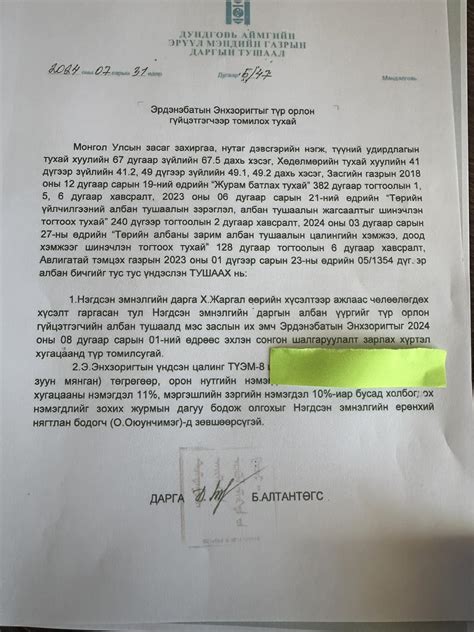 Самданнямын Х Жаргал эмчийн өөрийн гаргасан хүсэлтийг үндэслэн Дундговь аймгийн Эрүүл мэндийн