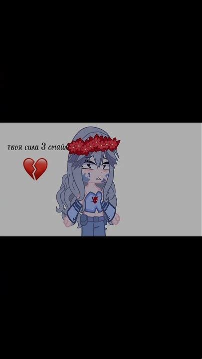твоя сила 3 смайл💔 0 меме гачаклуб хэштег Meme сила смайлик смайл СМАЙЛФЭЙС Youtube