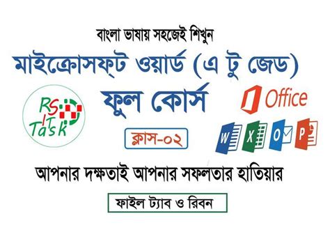 Ms Word File Tab And Ribbon