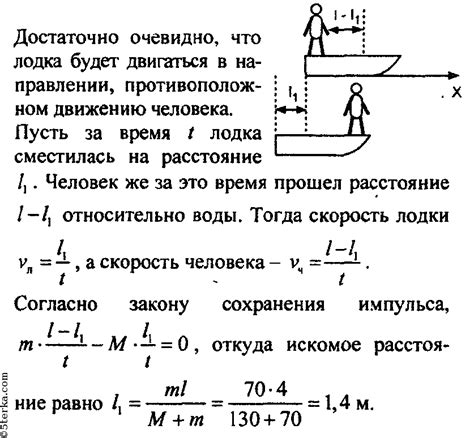 4. Человек массой m = 70 кг переходит с кормы лодки на нос Масса лодки ...