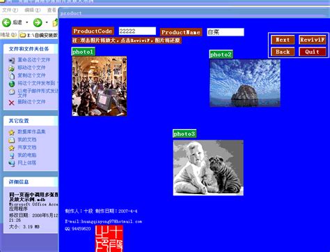 原创 同一页面中调用多张图片及放大缩小示例【access软件网】
