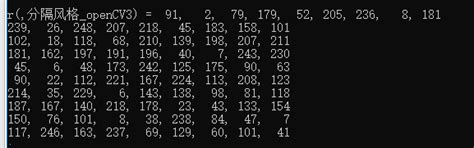 Opencv的5种格式化输出方法mat类型数据 Csdn博客