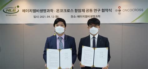 에이치엘비생명과학 Ai 신약기업 온코크로스와 Mou