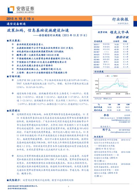 通信行业周报：政策加码，信息基础设施建设加速