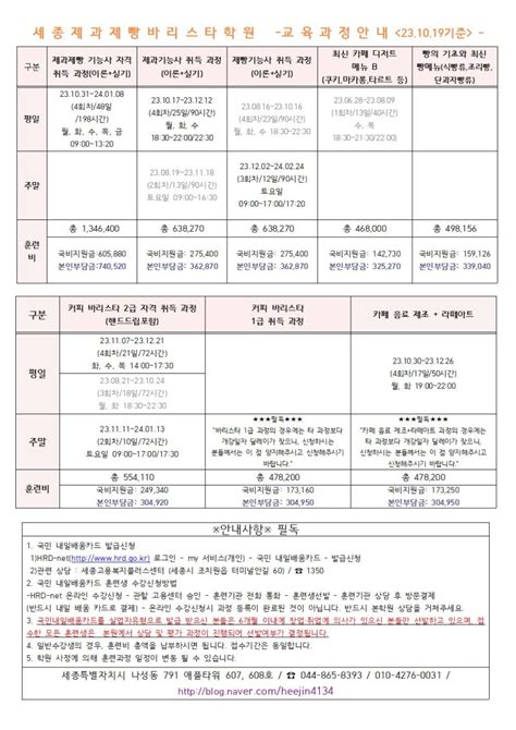 세종제과제빵바리스타학원 23년 9~12월 국비과정 시간표 네이버 블로그