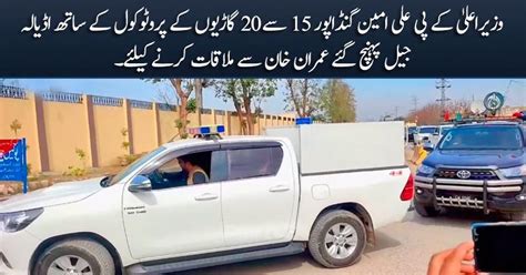 Cm Kpk Ali Amin Gandapur Reached Adiala Jail With Heavy Protocol To