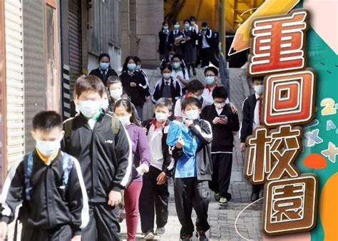 小學率先明日起分階段復課 楊潤雄着學生調節生活規律 Oncc 東網 Line Today