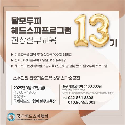국제헤드스파협회 Ihsa 국제헤드스파협회ihsa 3월 기술교육 13기 모집⭐ 헤드스파 프로그램 현장실무교육 서로 상호교육으로 체험도하고 기술도 익히고 다양한