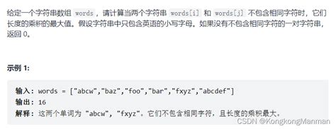 剑指 Offer 第五题： 单词长度的最大乘积（主要考察位运算）第五题 最大乘积 Csdn博客