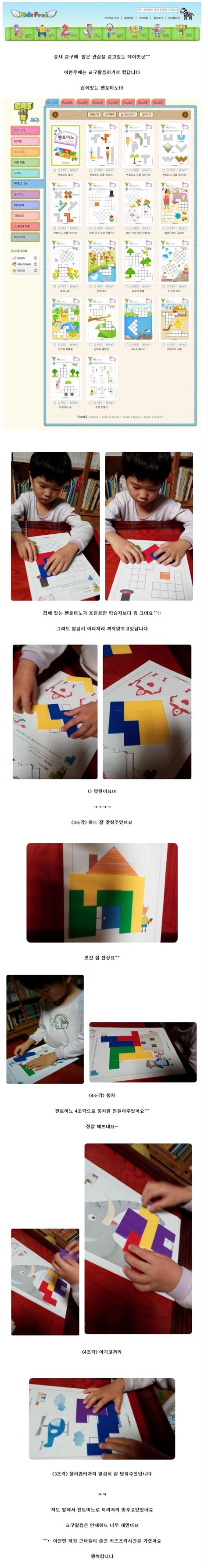 키즈프리 엄마표 프린트학습지 교구활용 펜토미노 키즈프리 후기 all can i 우리 아이 전용도서관