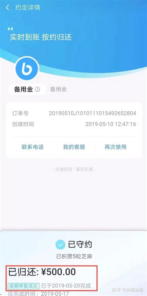 来了你要的花呗逾期修复攻略 知乎