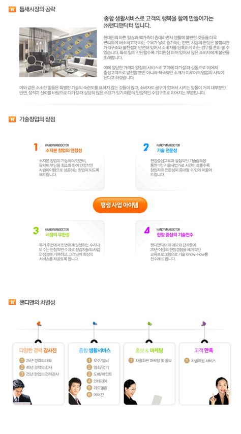 핸디맨닥터 웹사이트