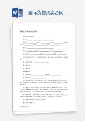 国际货物买卖合同Word模板下载 熊猫办公
