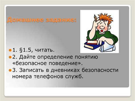 Безопасность в повседневной жизни презентация онлайн