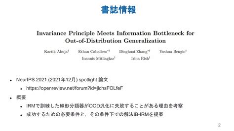 [dl輪読会]invariance Principle Meets Information Bottleneck For Out Of