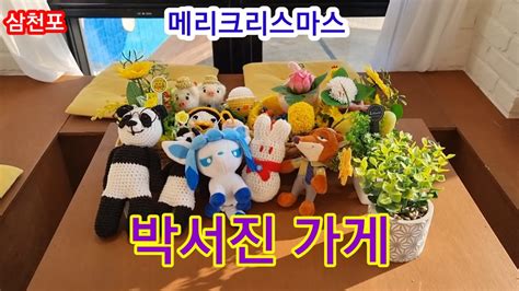 박서진 크리스마스 이브 영상 서진이네 건어물 가게 대박 👍 Youtube