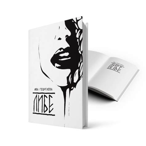 Либе - книга от Ива Георгиева | Ivalibe