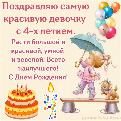 С днем рождения 4 года девочке открытки и картинки