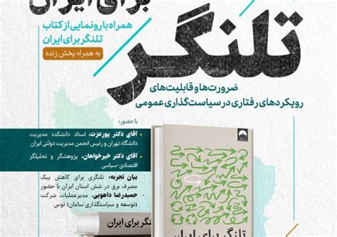 ایران‌ تلنگر Nudge مطالعات موردی سیاست‌های تغییر رفتار در ایران و جهان