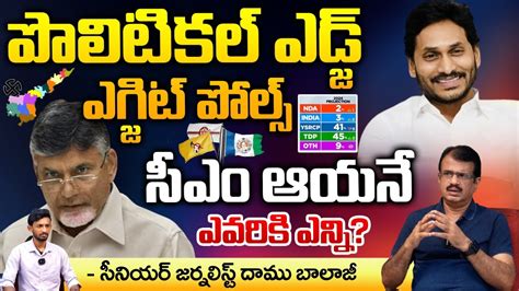 Political Edge Survey Announced Next CM AP Is Exit Poll Survey AP Elections YouTube