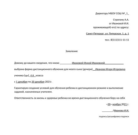 Заявление на домашнее обучение в школе образец