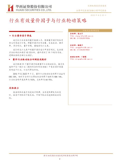 行业有效量价因子与行业轮动策略