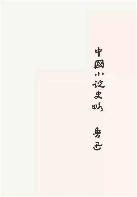 你背誦過魯迅寫的文章，但你看過魯迅做的設計嘛？ 每日頭條