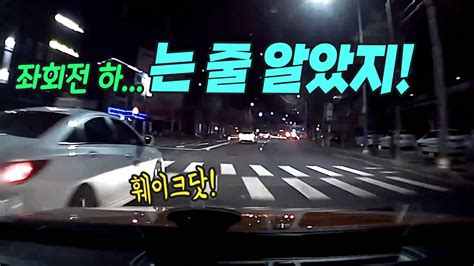 10831회 좌회전하는 줄 알았지 직진이다 Youtube