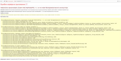 C Ошибка при работе Asmx сервиса невозможно сериализовать System