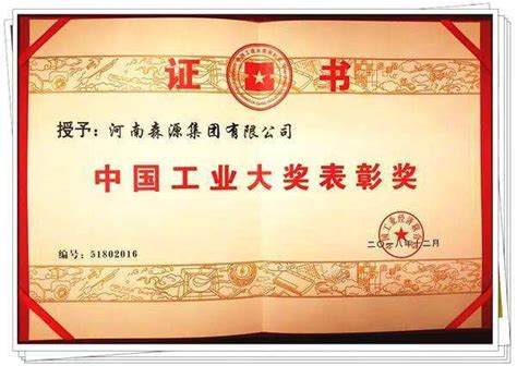 第五届中国工业大奖图册 360百科