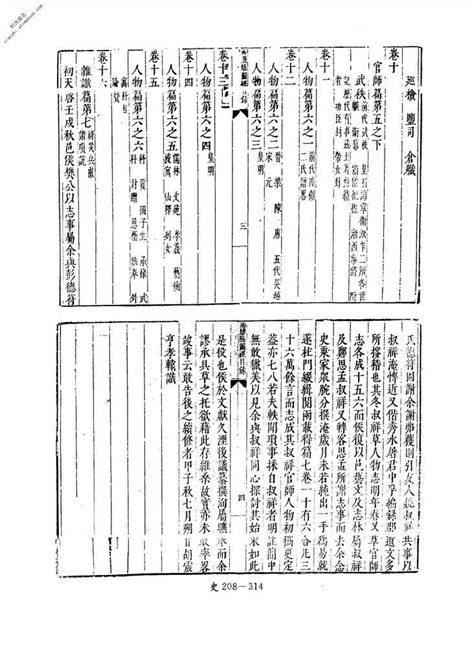 天启 海盐县图经 PDF电子版下载 时光县志
